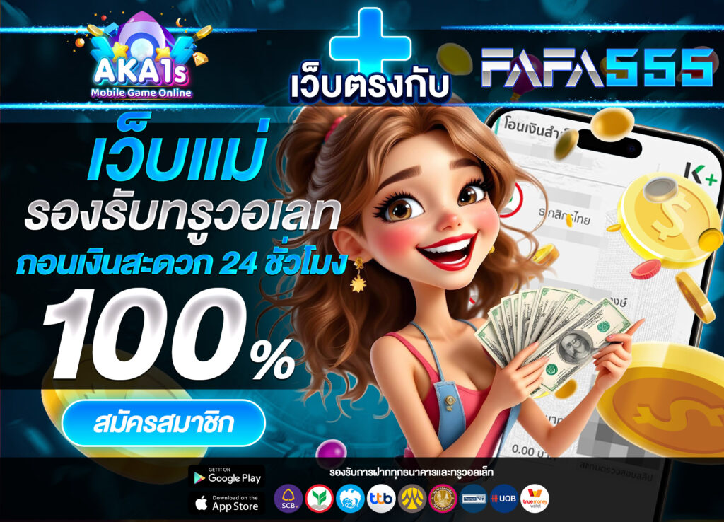 AKA1S สล็อตเว็บตรง แตกง่าย เว็บสล็อต API 100% แท้ โปรคุ้มเพียบ